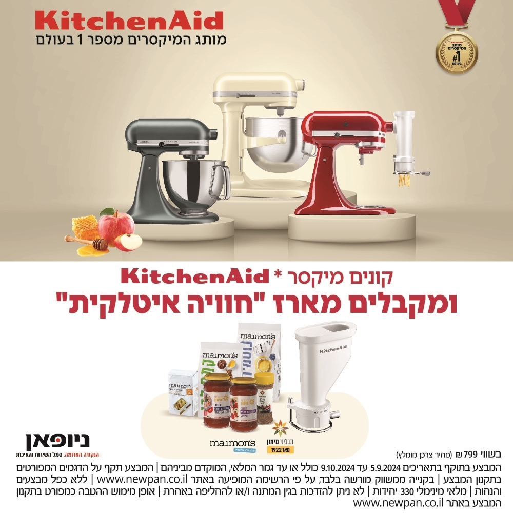 מיקסר KITCHENAID קיצ'ן אייד דגם 5KSM175